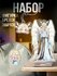 Подарочный набор A Date with Death Elyon