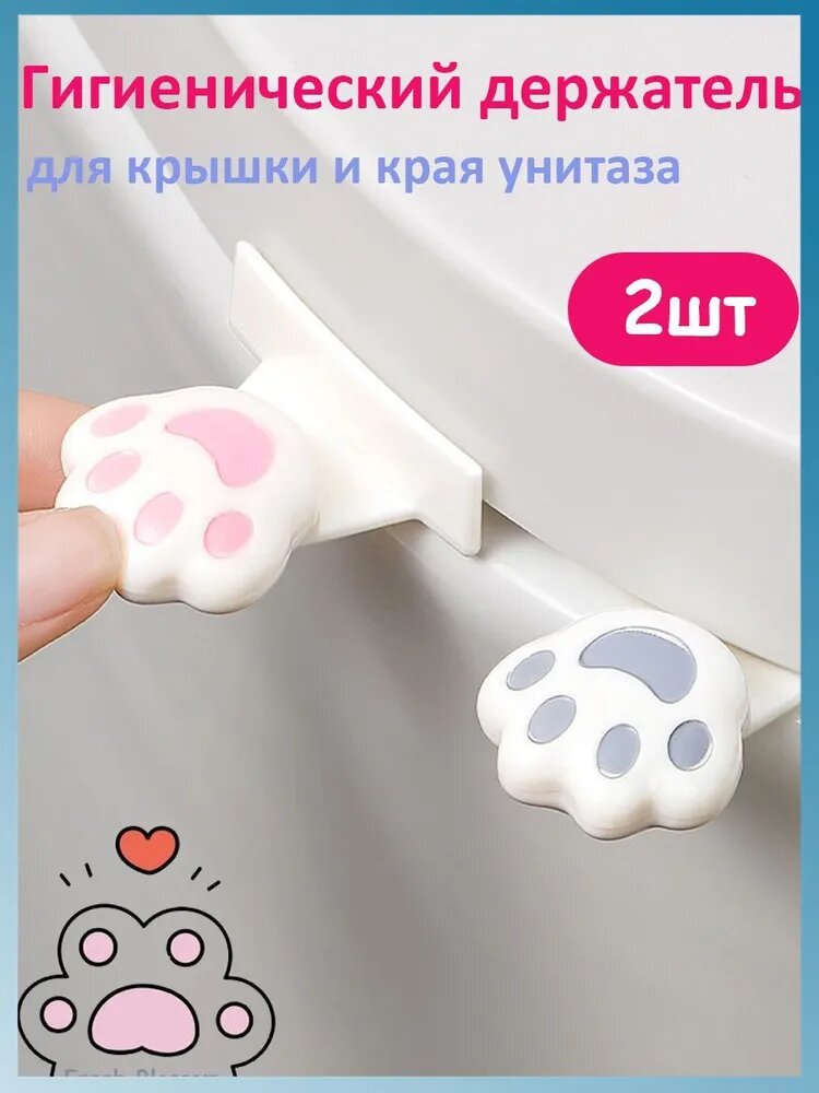 Гигиенический держатель для крышки и края унитаза