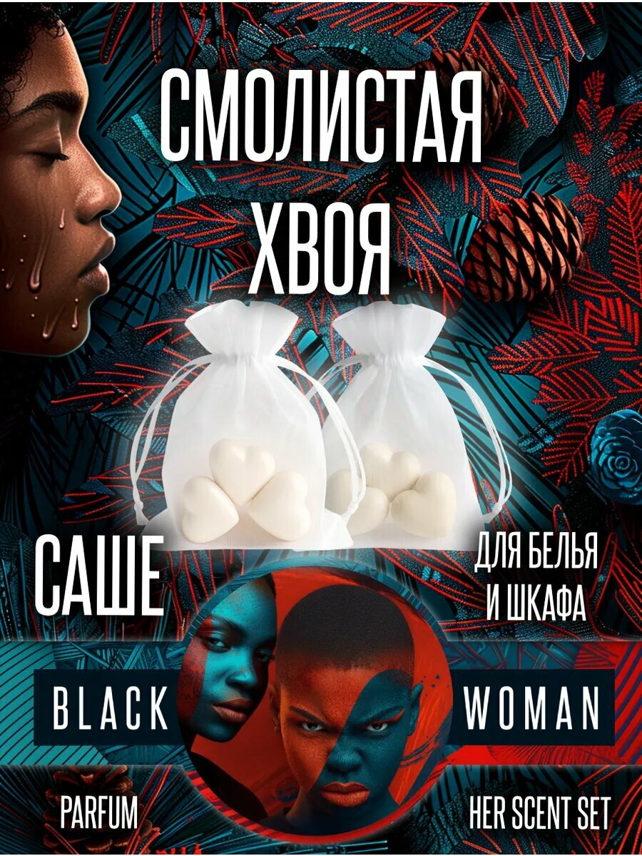 Саше арома хвойный лес смолистый свежий
