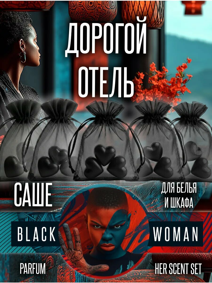 Ароматизатор саше для дома дорогой отель