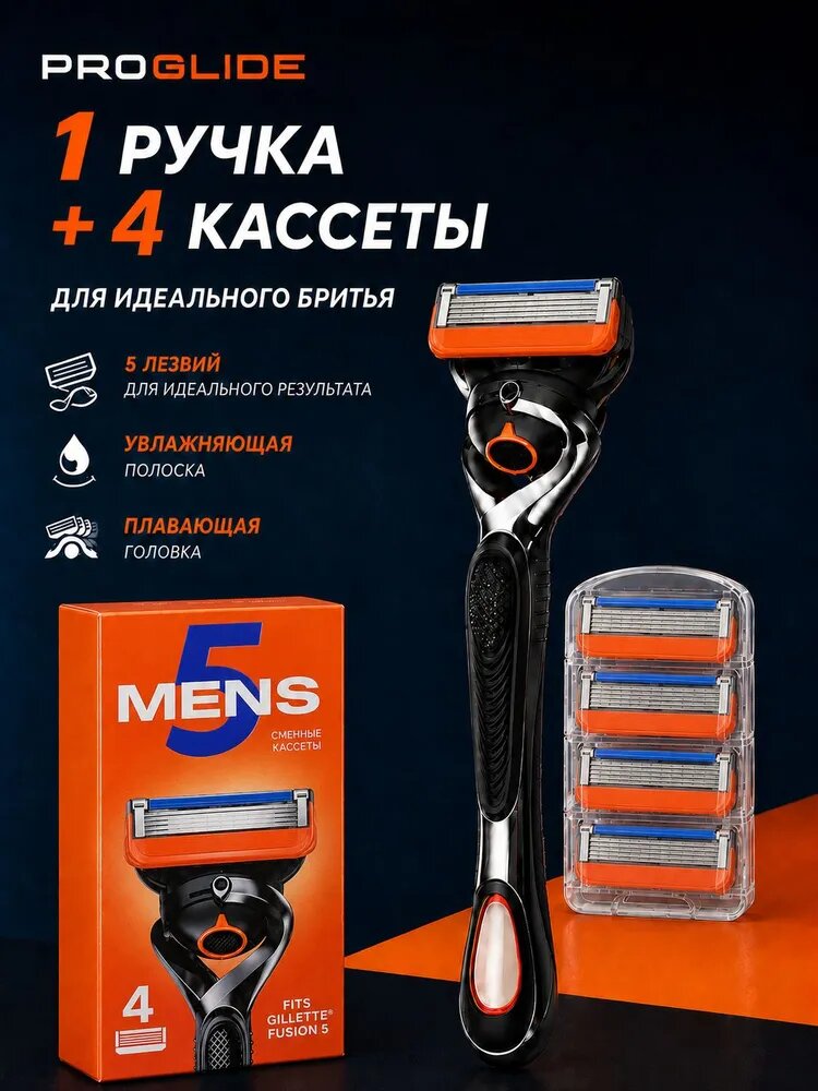 Бритва для мужчин в комплекте с 4 сменными кассетами с 5-слойными лезвиями, подходящими для моделей Gillette Men's Max 5 Ultra, Fusion 5 и других, Полностью оранжевый
