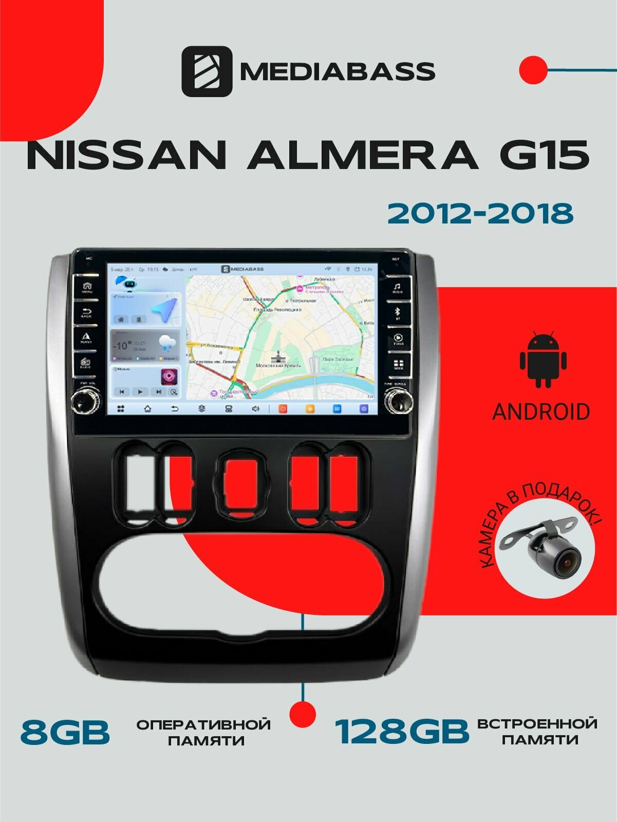 Магнитола Nissan Almera G15 2012-2018, 8/128ГБ, с крутилками, /Ниссан Альмера G15 / + переходная рамка