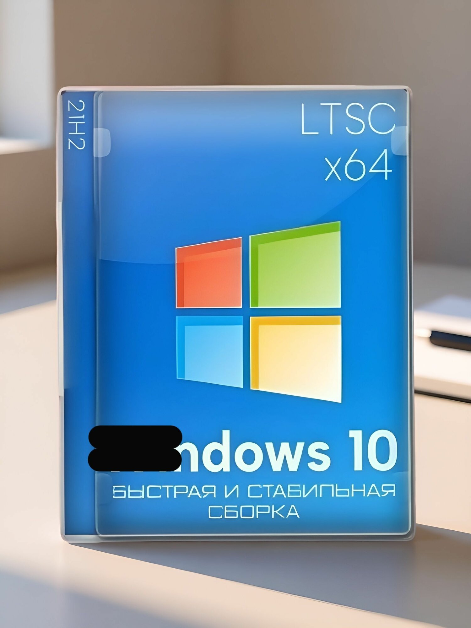 Установочный/загрузочный диск 10 LTSC 21H2 64bit с активацией