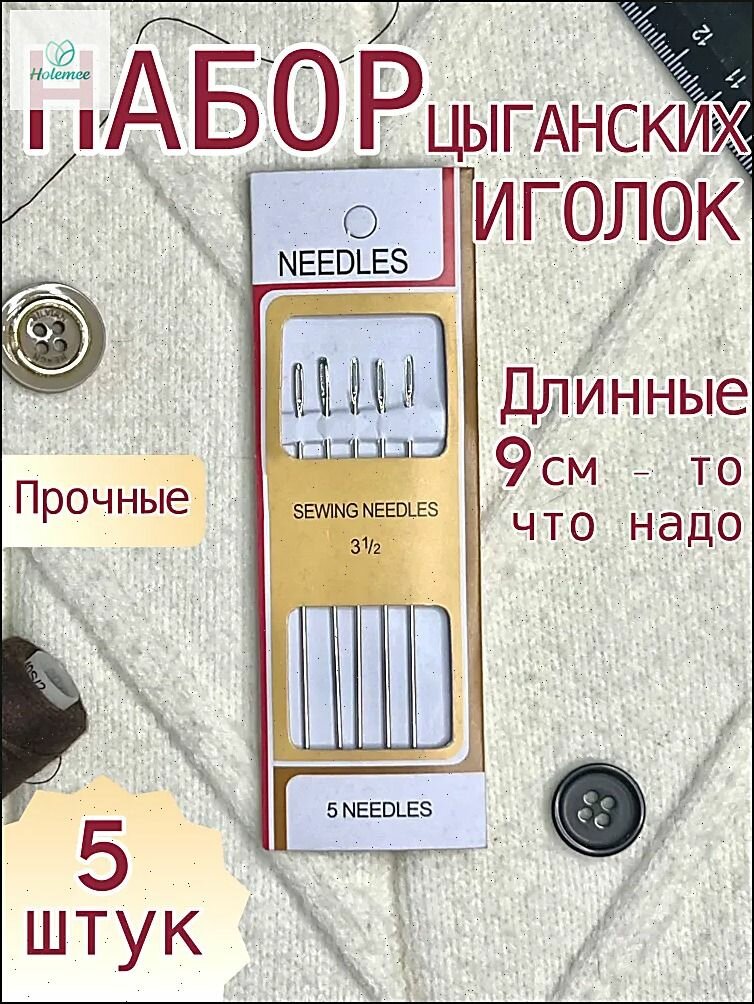 Иголки цыганские с большим ушком, для документов, сшивания грубых материалов, кожа, ковер.