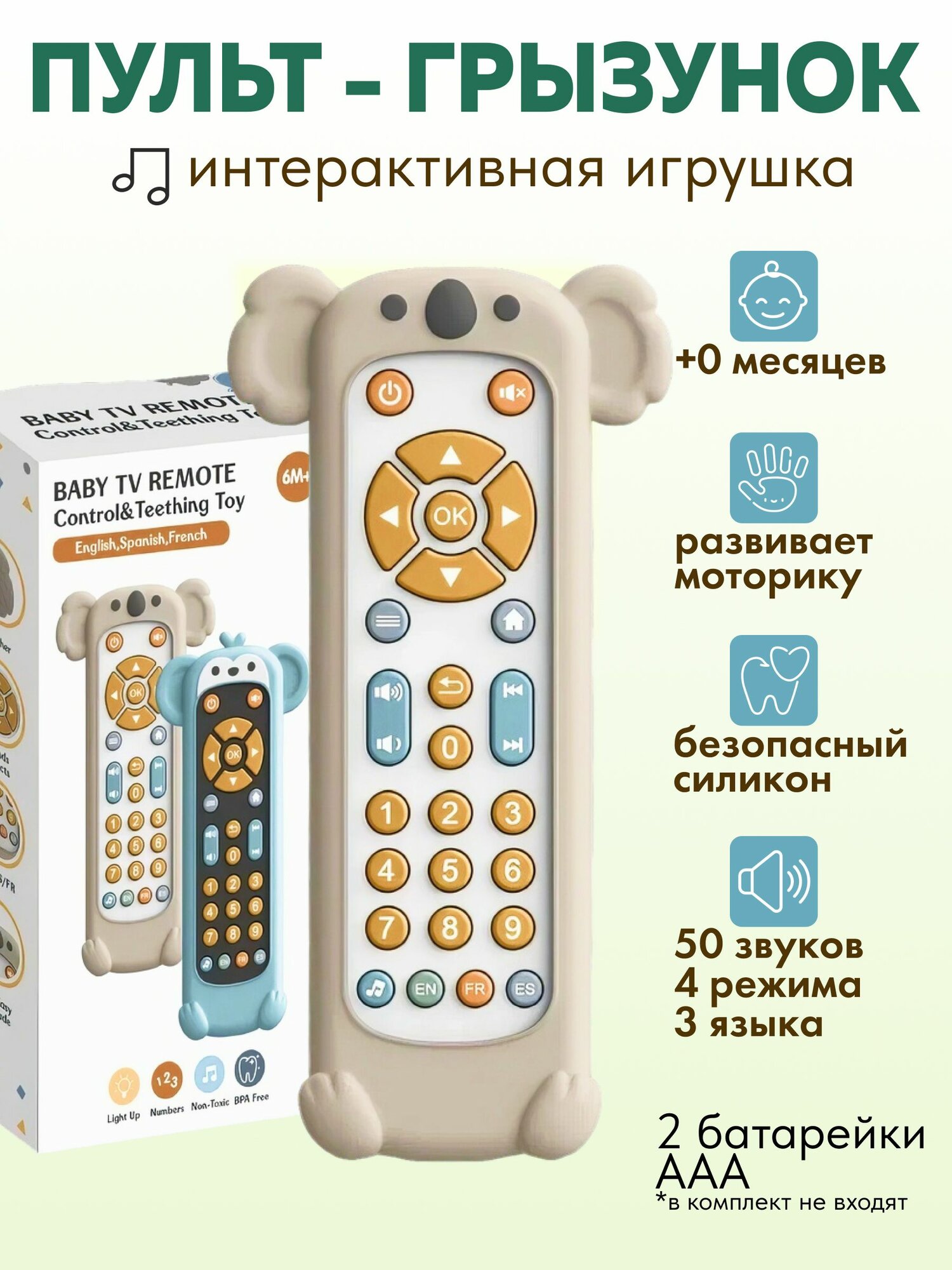 Пульт грызунок для малышей музыкальный