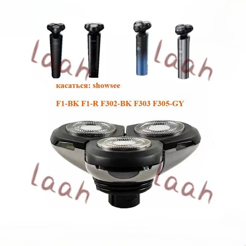 Для бритвенных насадок SHOWSEE F1-BK F1-R F302-BK F303 F305-GY