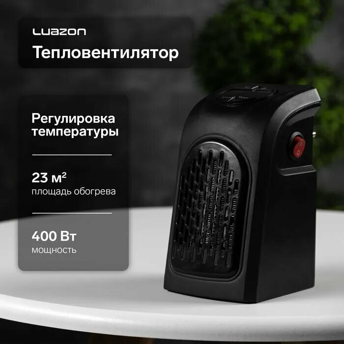 Портативный обогреватель Luazon LTO-02, 400Вт, 23 м, 2 режима, от сети 220 В, чёрный