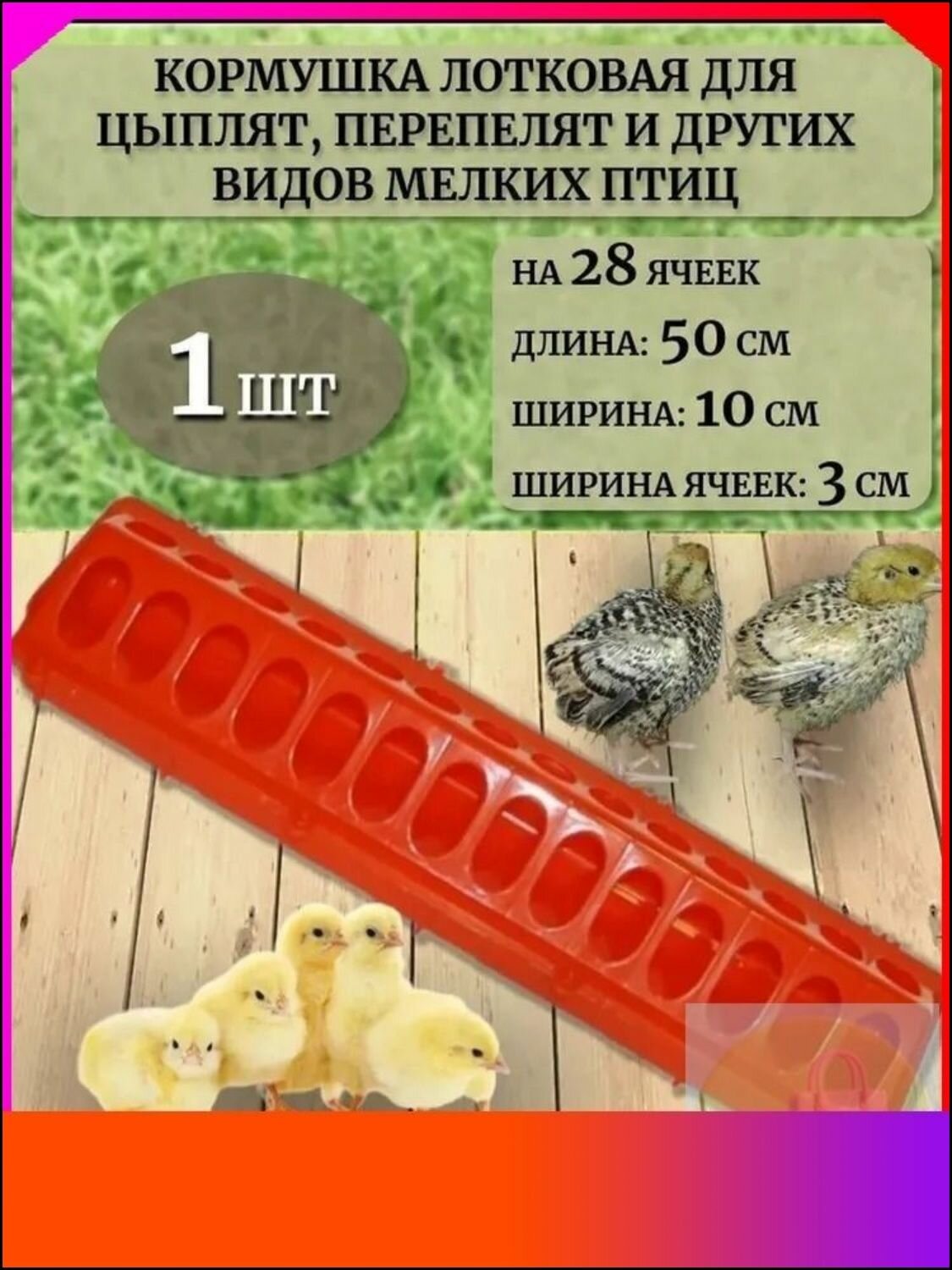 Эксклюзивная кормушка лоткового типа