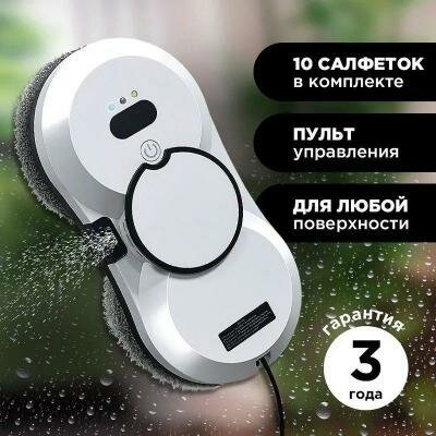 Автоматический робот для мытья окон с распылением воды, умный электрический очиститель окон для высотных зданий, устройство для двусторонней очистки стекла.