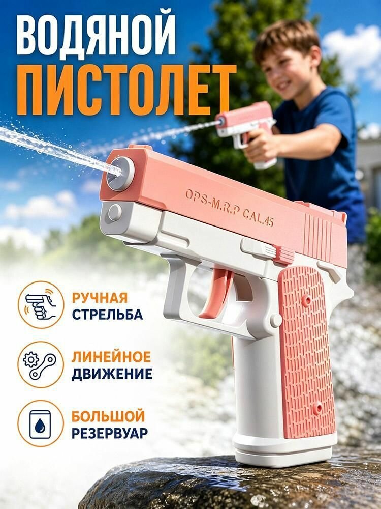 Водный пистолет электрический Глок / водяной пистолет