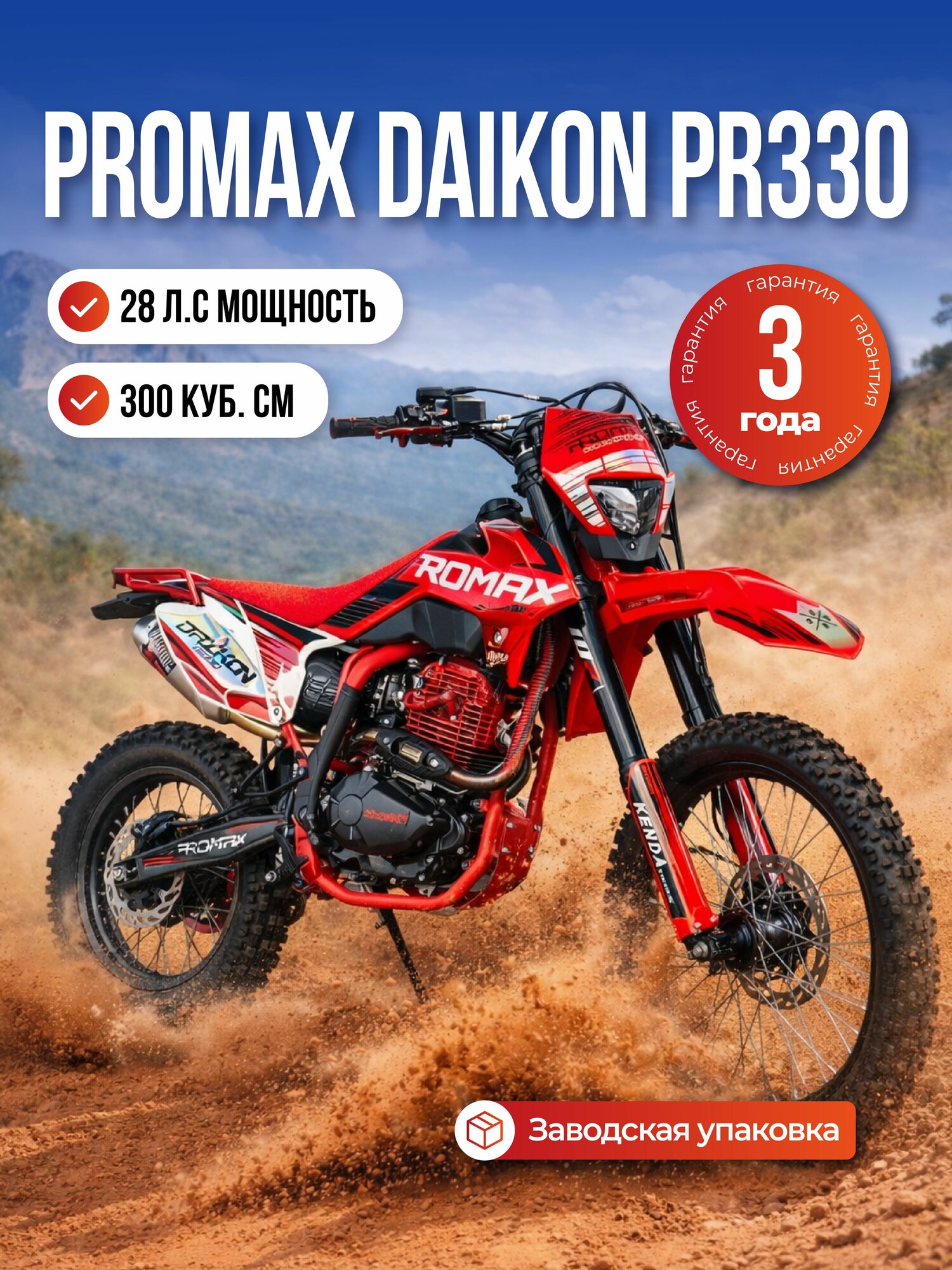 Кроссовый Эндуро PROMAX DAIKON PR330 с балансировочным валом
