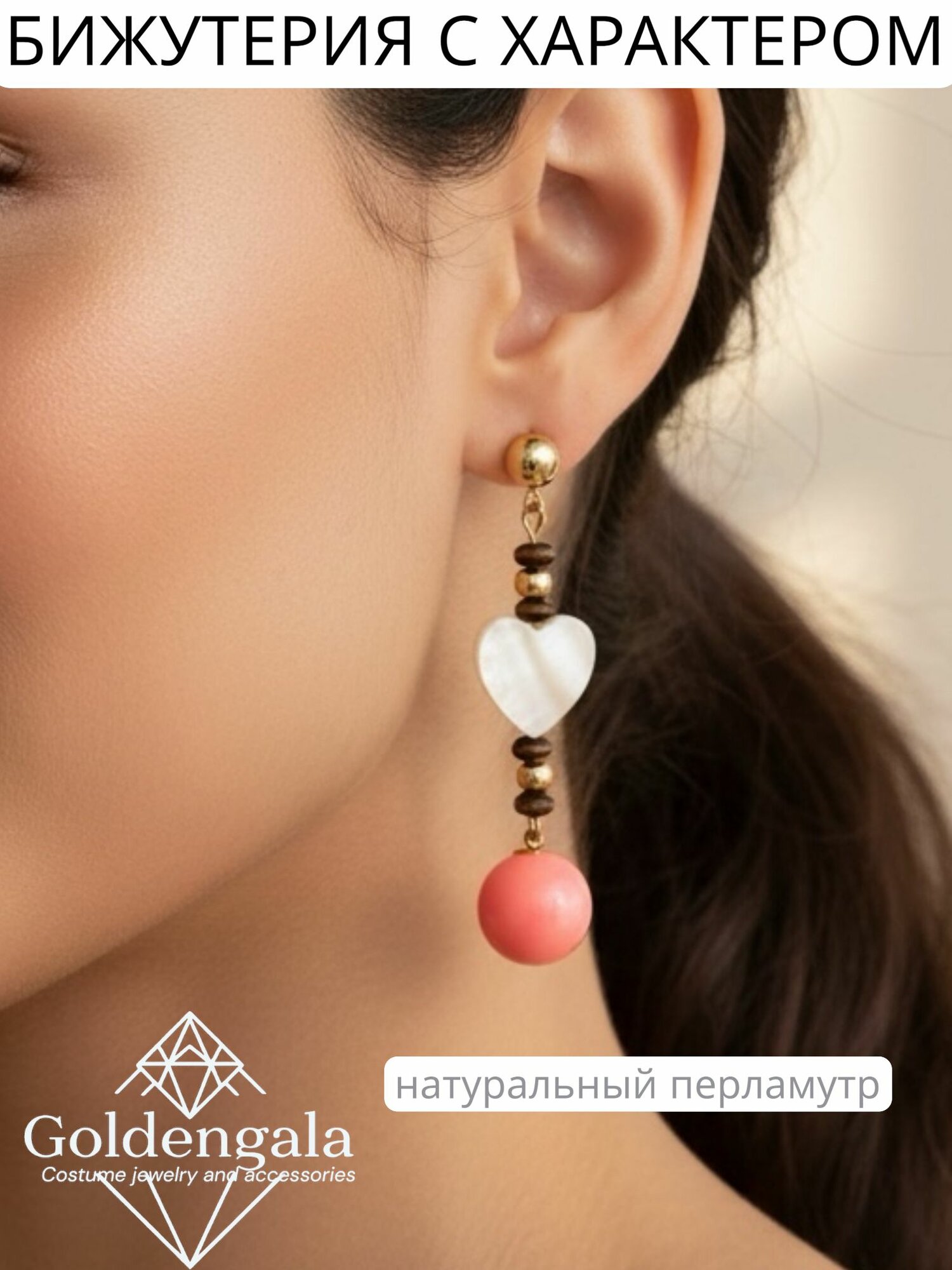 Серьги, дерево, перламутр