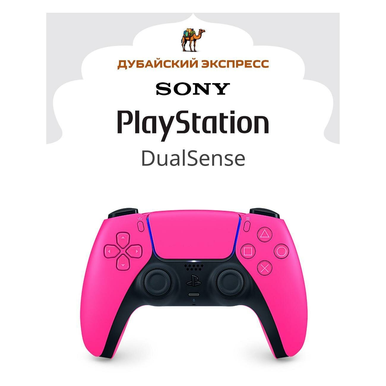 Геймпад PlayStation DualSense розовый