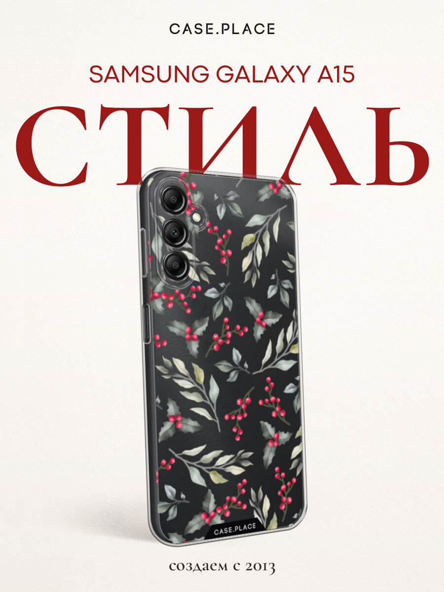 Чехол на Samsung Galaxy A15 / Самсунг А15 с принтом Зимние ягоды паттерн, прозрачный