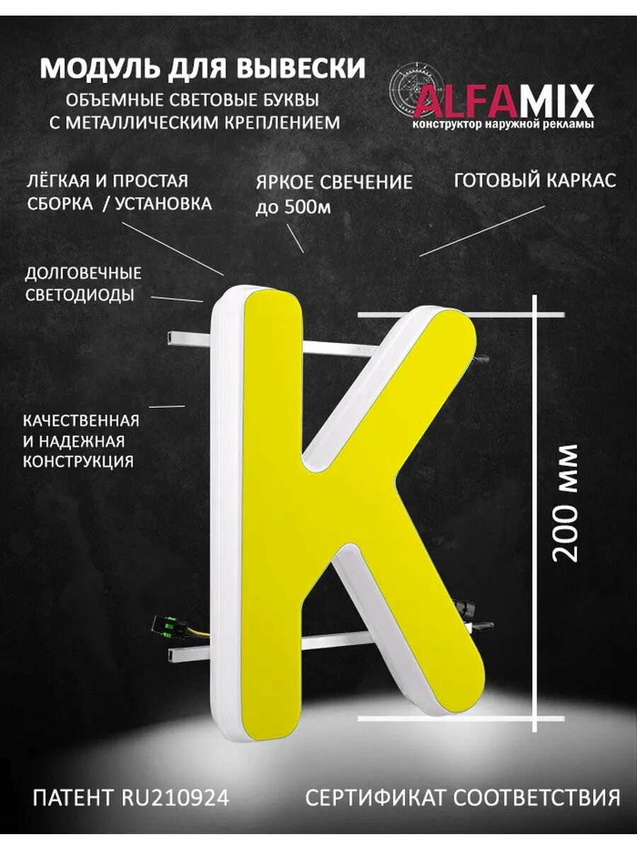 Cветодиодная вывеска / Объемная буква К 20см для световой рекламы