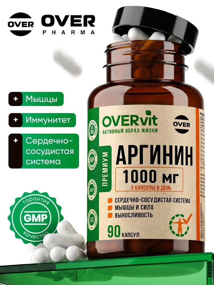 Аргинин в капсулах для мужчин аминокислота (L arginine) для роста мышц, выносливости и быстрого восстановления, 90 капсул.