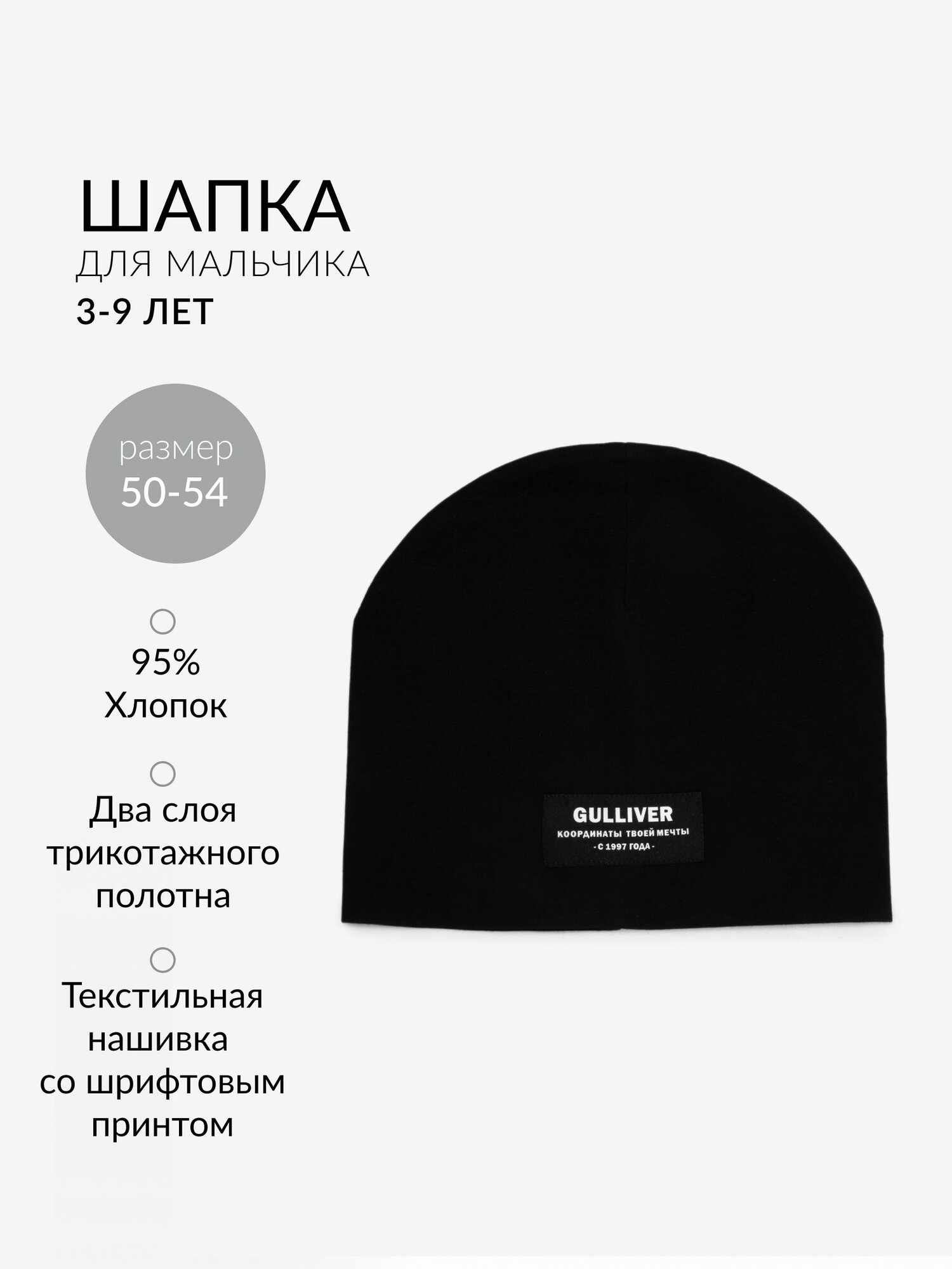 Шапка для мальчиков