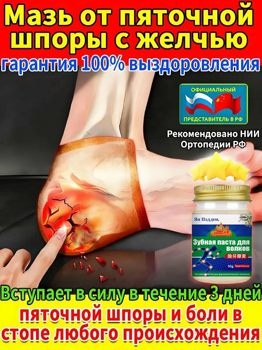 Мазь от пяточной шпоры с желчью 50 г