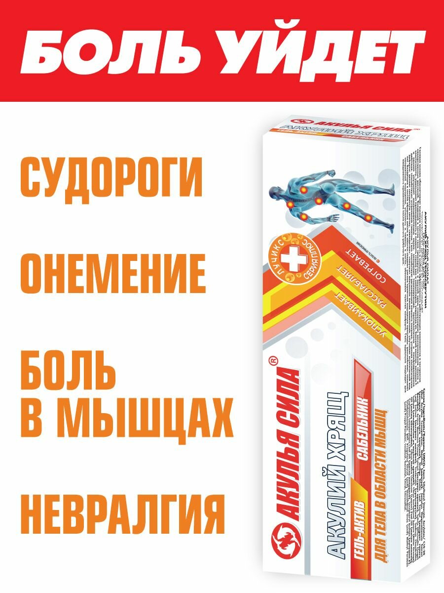Крем от судорог, от онемения, от боли в мышцах согревающий. Акулий хрящ и сабельник 75 мл. Лучикс