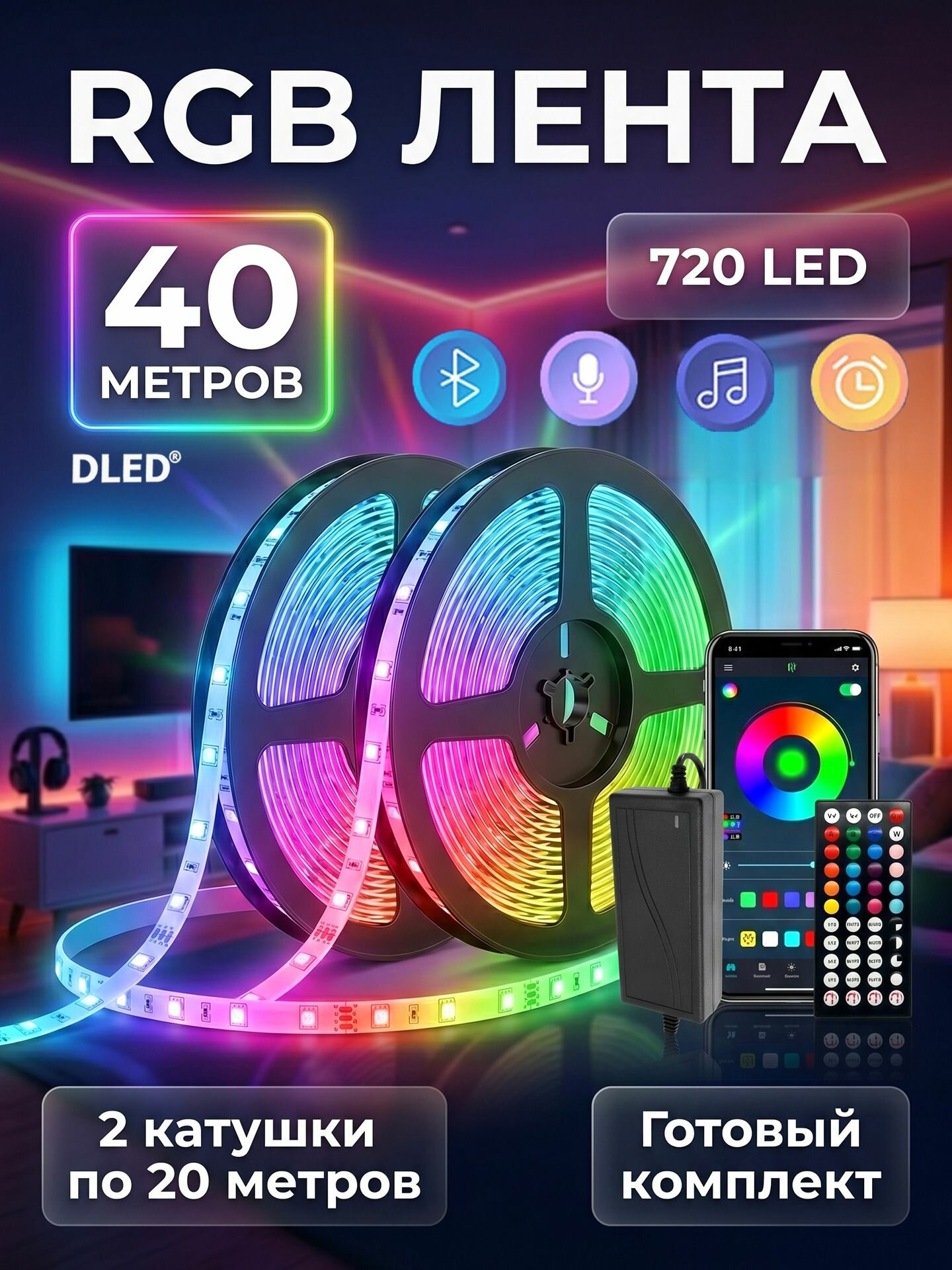 Светодиодная лента RGB многоцветная 720 LED 40 метров 18 led на метр / LED лента для освещения с изменяемым цветом и яркостью с Bluetooth