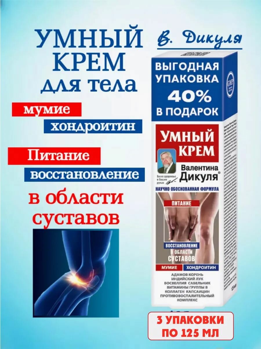 Мазь для суставов от боли с хондроитином, 3шт.