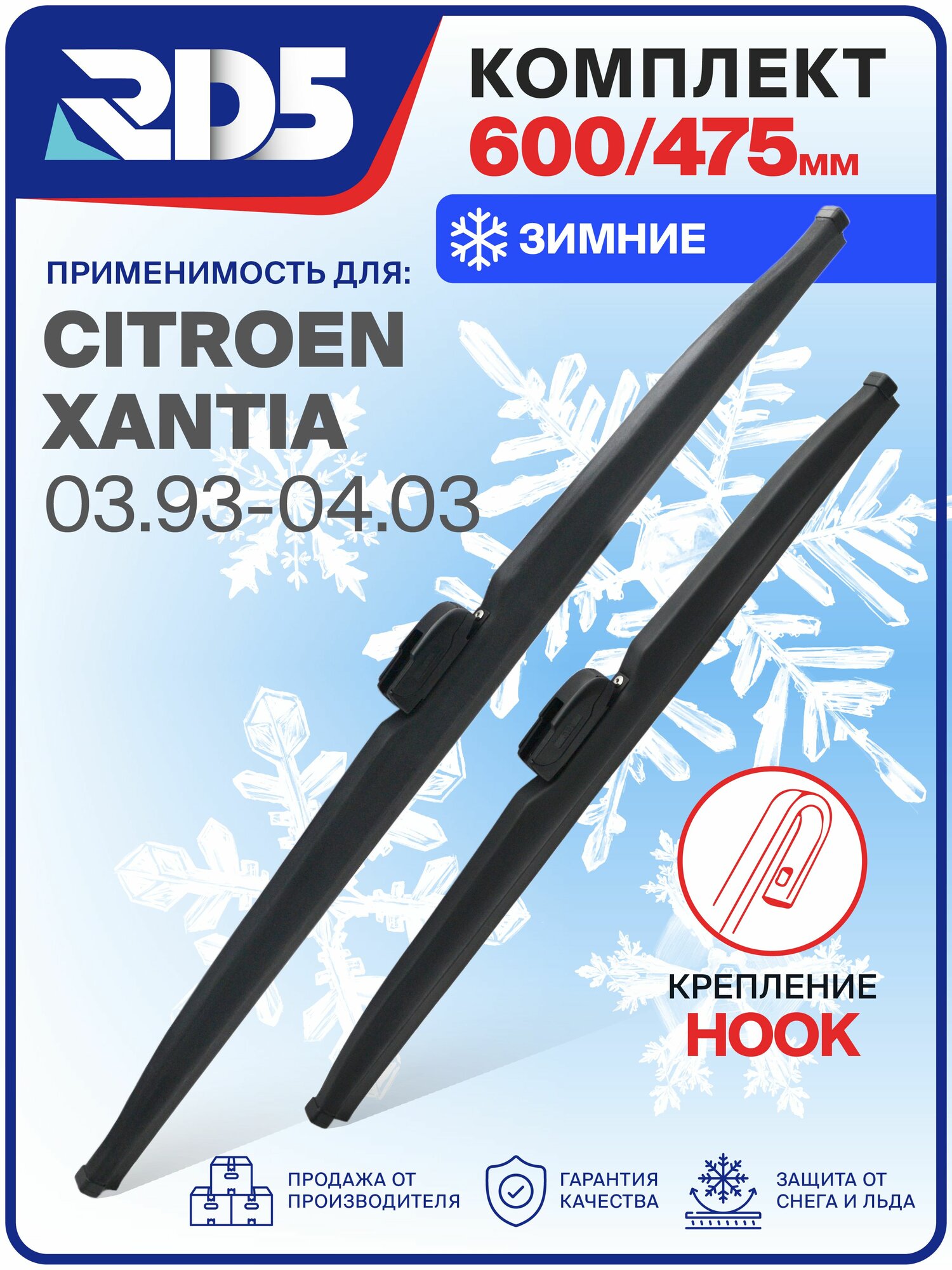 1S600475-k27. Дворники Citroen Xantia 03.93-04.03. Комплект зимних щеток стеклоочистителя Citroen Xantia; Ситроен Ксантиа