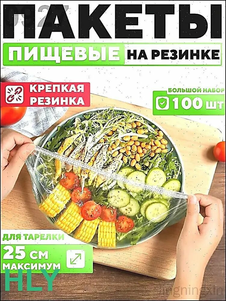 Пакет для продуктов, 26x26 см