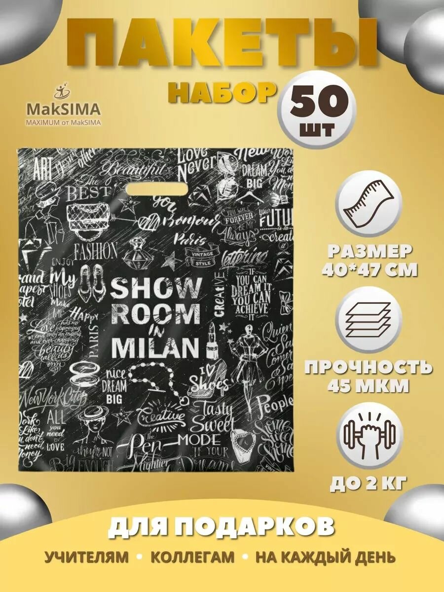Пакеты подарочные 50шт