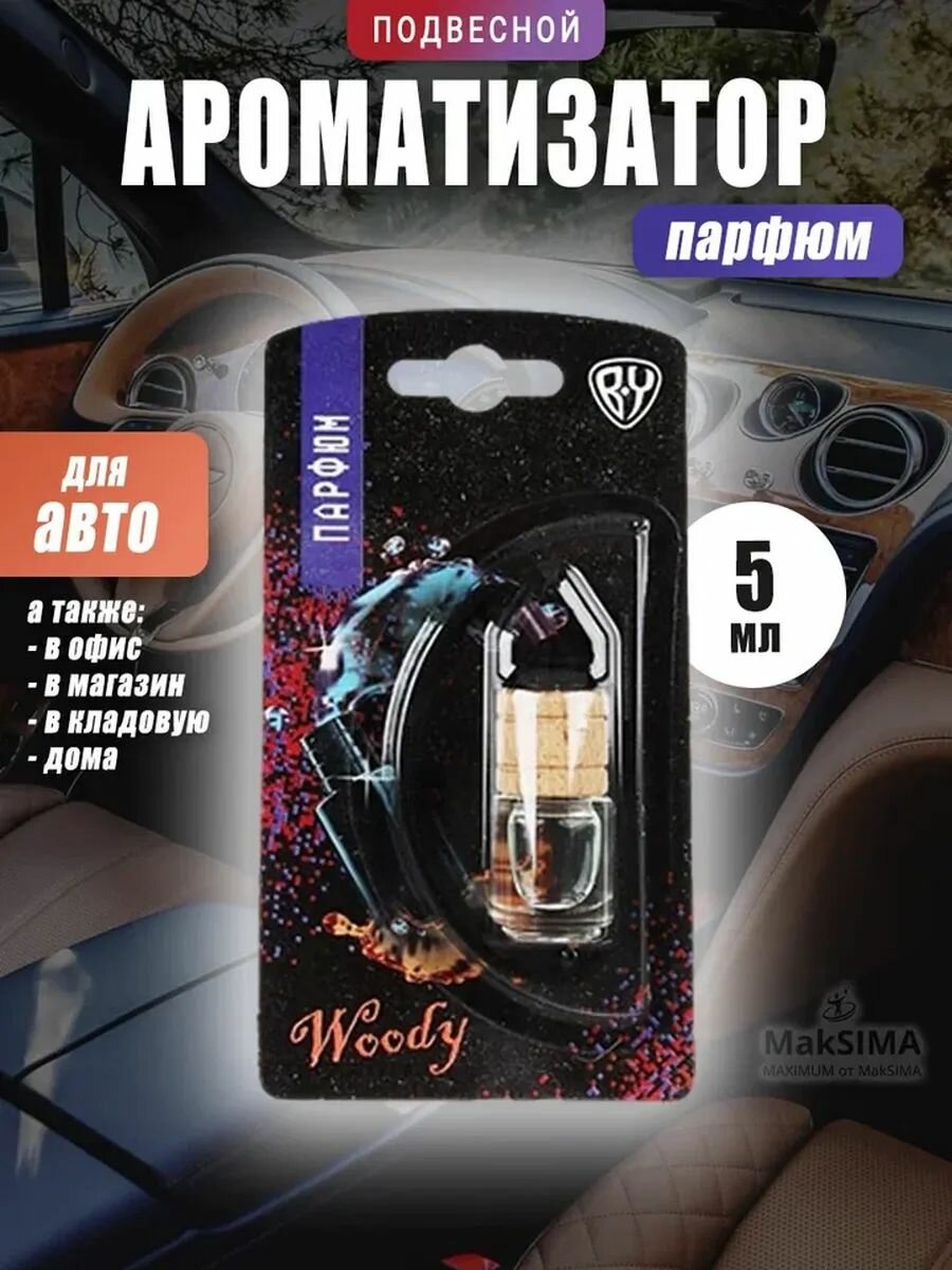 Ароматизатор подвесной Woody парфюм, 5 мл