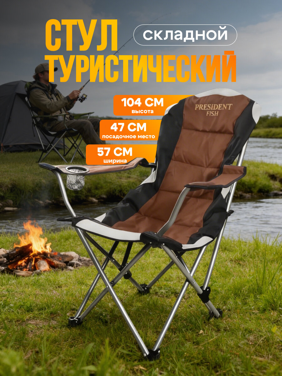 Стул "President Fish" 8750 414 с регулируемой спинкой коричневый