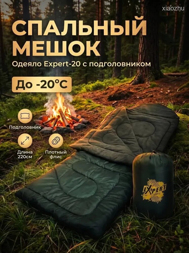 Спальный мешок, 220 см