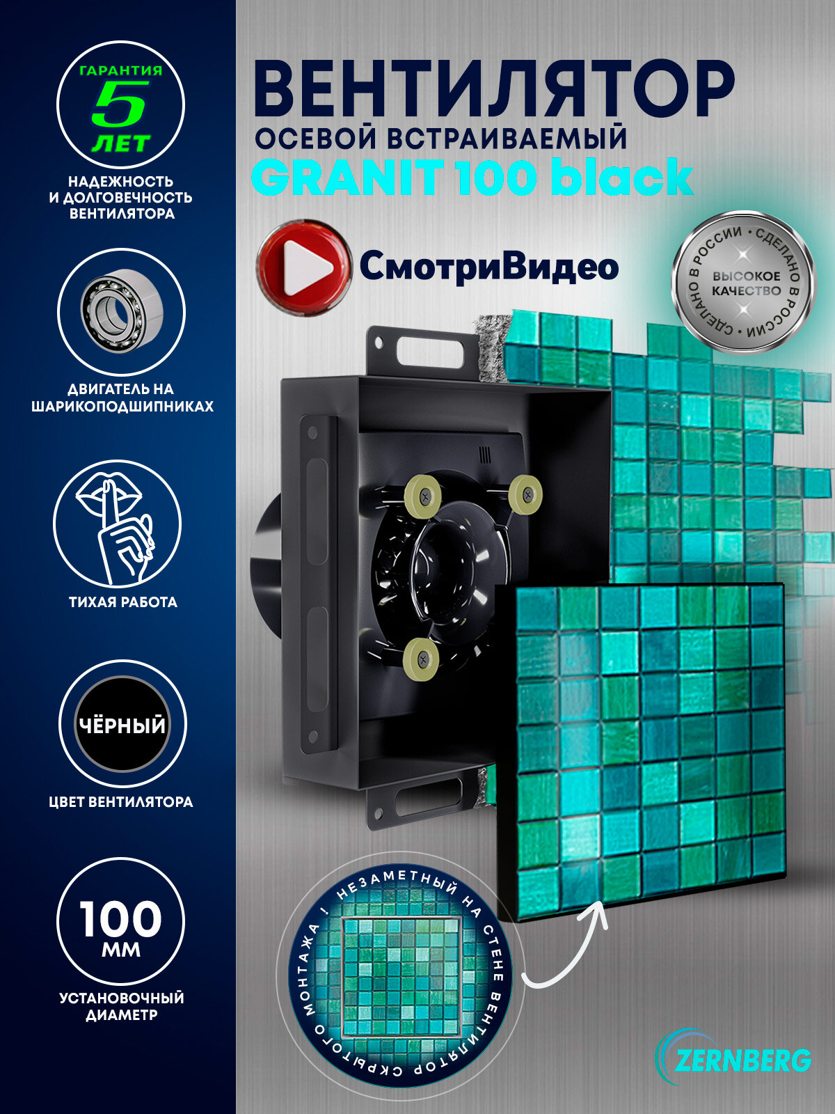 Вытяжной вентилятор 100 под плитку скрытого монтажа Granit Matte Black, встраиваемый, с обратным клапаном (серия DW)
