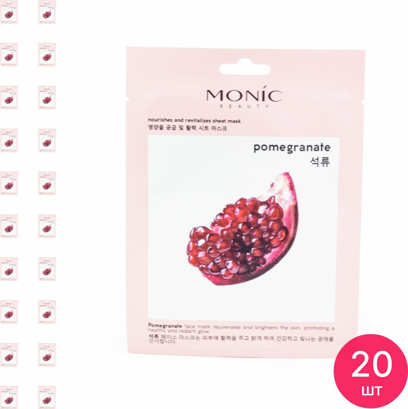 Monic Beauty / Моник Бьюти Маска для лица тканевая, гранат, 24мл, 1шт. / уходовая косметика (комплект из 20 шт)
