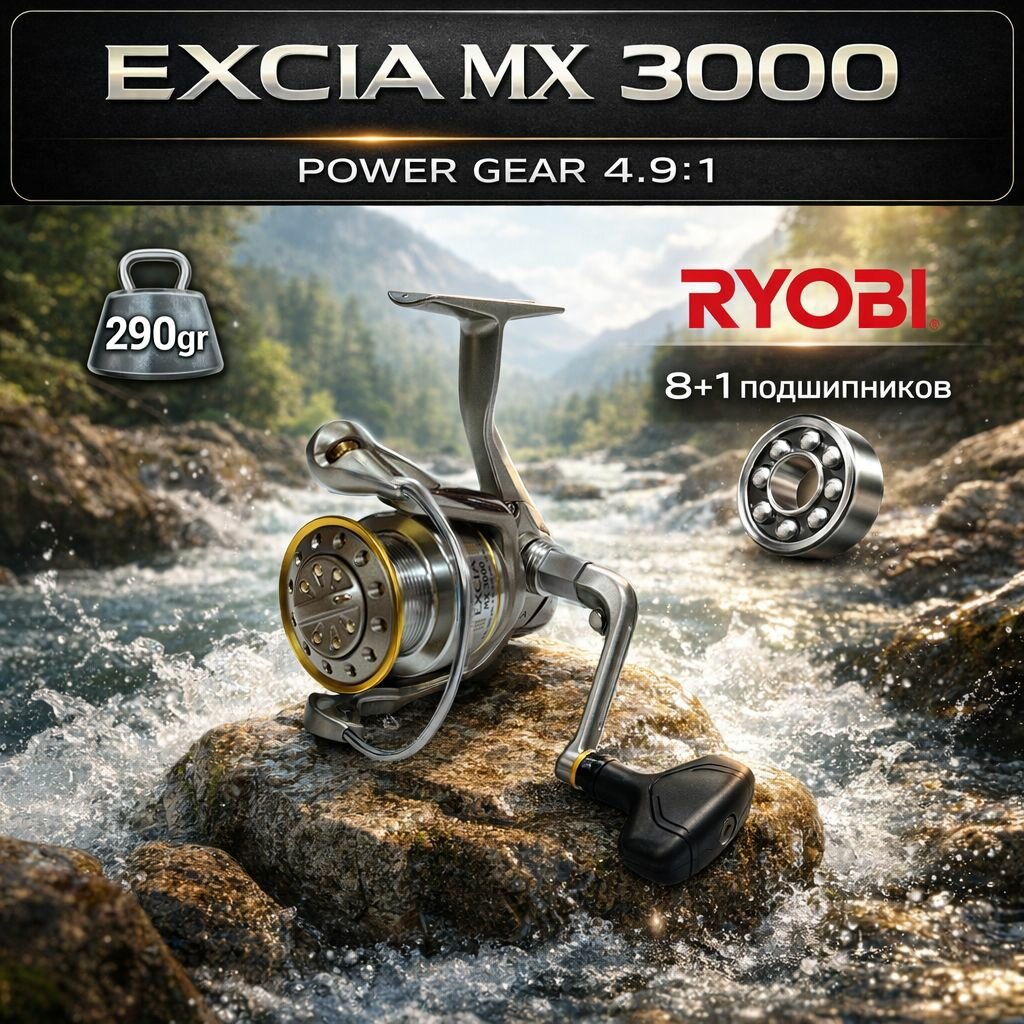 Катушка рыболовная RYOBI EXCIA 3000