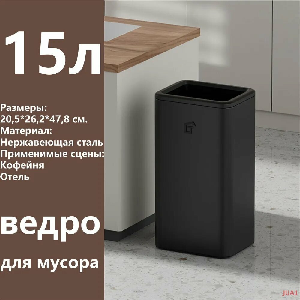 Мусорный бак, 15 л, 1 шт
