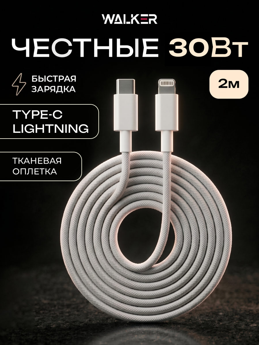 Провод для айфона 30W Lightning, 2 метра, от type-c, поддержка PD, нейлоновый кабель, для смартфона, Iphone/Apple