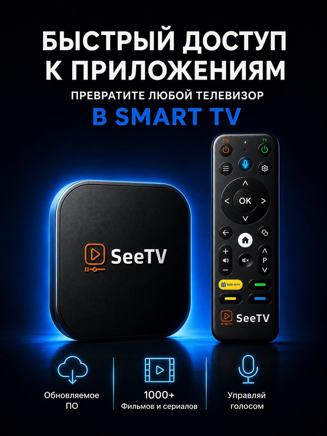 Смарт ТВ приставка SeeTV, 2/16 Гб, Андроид 10