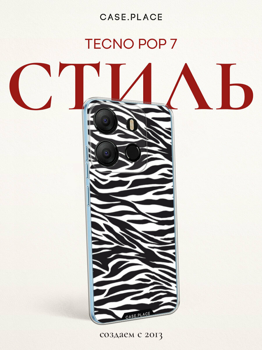 Силиконовый чехол на Tecno Pop 7 / Текно Поп 7 с принтом "Принт зебра"
