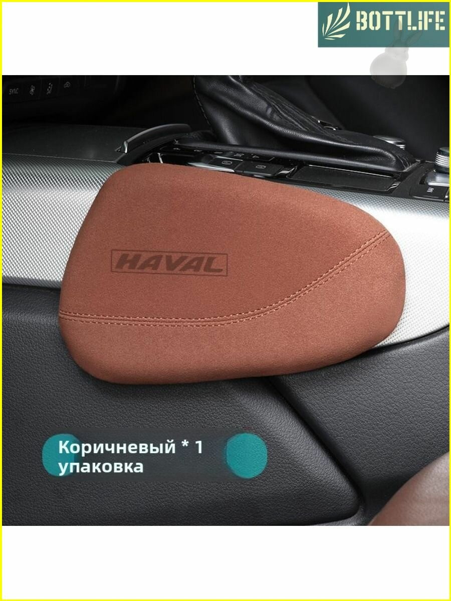 HAVAL Jolion Автомобильные подушки для ног. Основной водитель + второй пилот, 2 шт