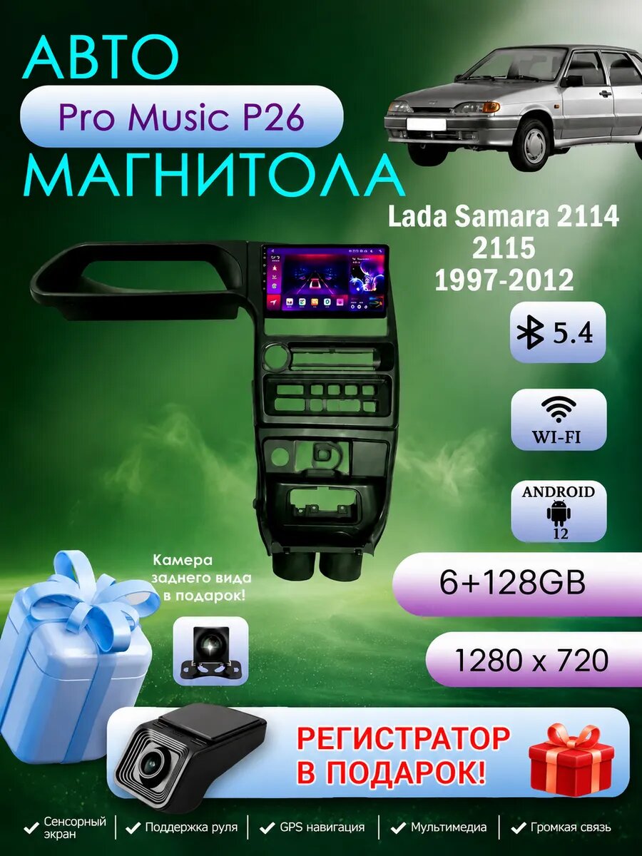 Магнитола P26 для Lada Samara 2114 / 2115 1997-2012 6/128
