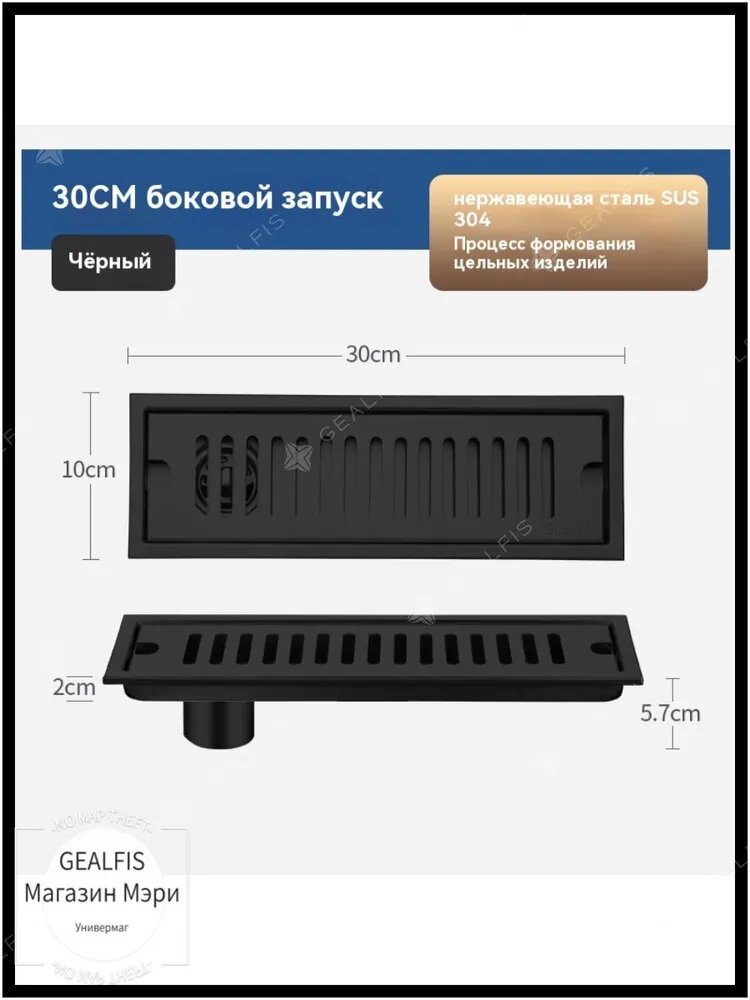 Удлинённый трап для душа из нержавеющей стали 304 Против запаха, усиленный корпус, боковой/центральный слив, 30 см