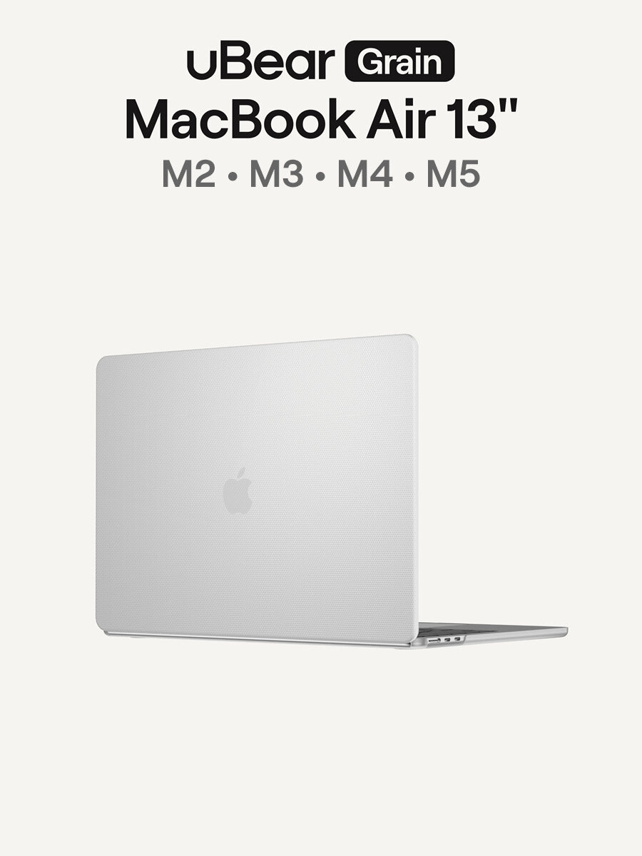 Чехол для MacBook Air 13" (M2 | M3 | M4 | M5 series) uBear Grain Case