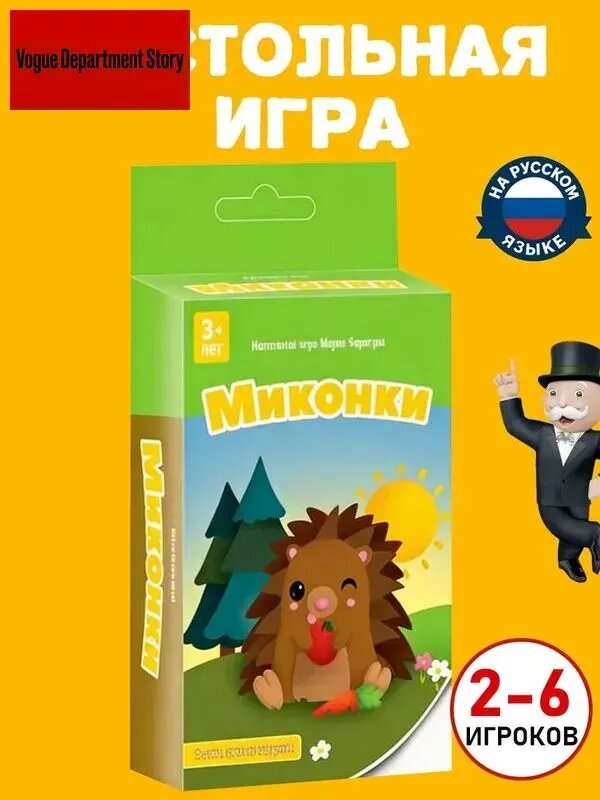 Настольная игра классическая , Миконки, настольные игры для всей семьи , Россия