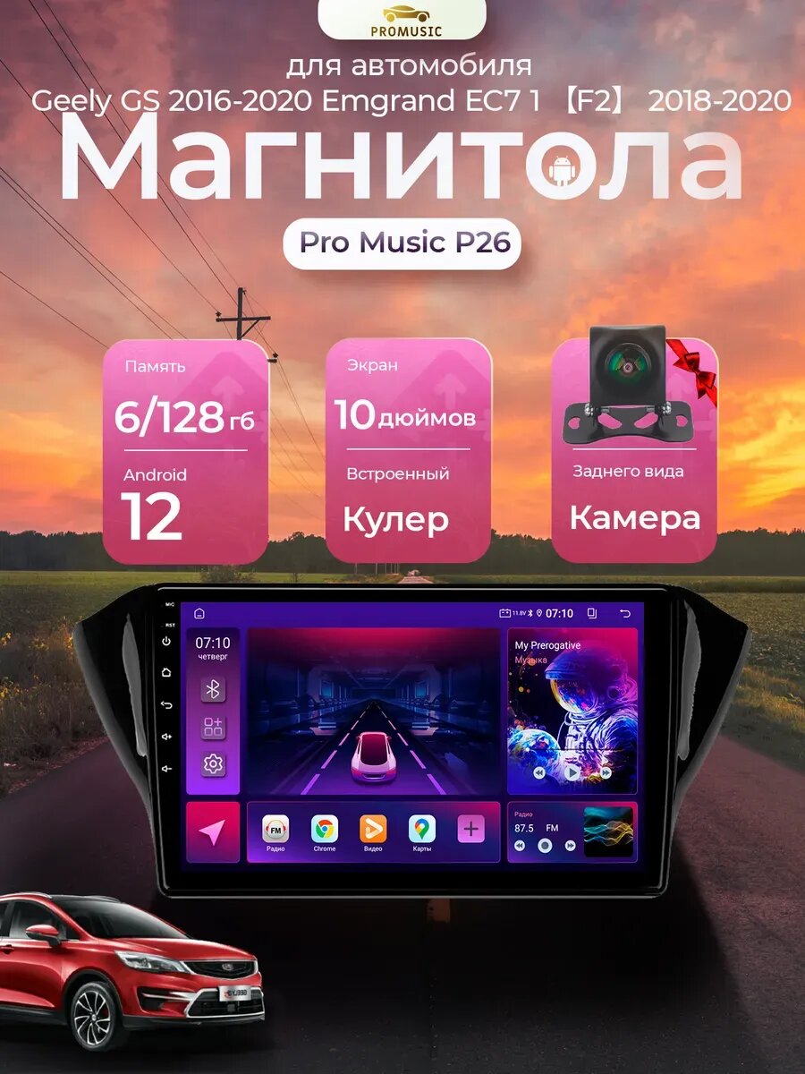 Магнитола P26 Geely GS 2016-2020 Emgrand EC7 1 6+128Gb, Bluetooth, FM/AM, GPS