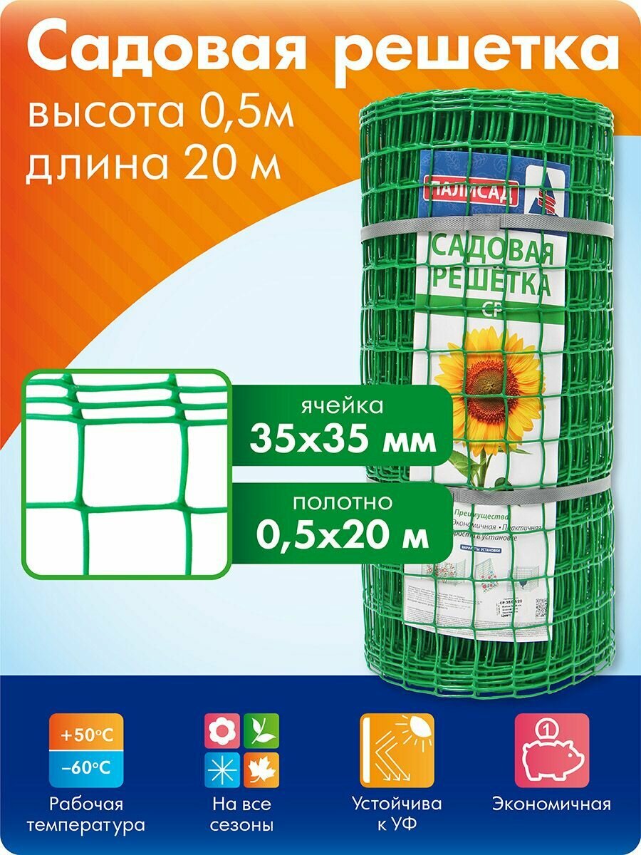 Сетка садовая пластиковая для палисадника и клумб 0,520 м, ячейка 3535 мм, зеленая садовая сетка пластиковая сетка сетка для клумб