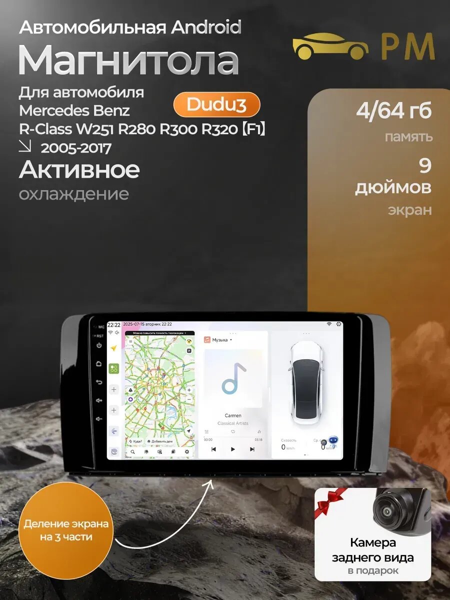 Магнитола DUDU 3 для Mercedes Benz R-Class R Class W251