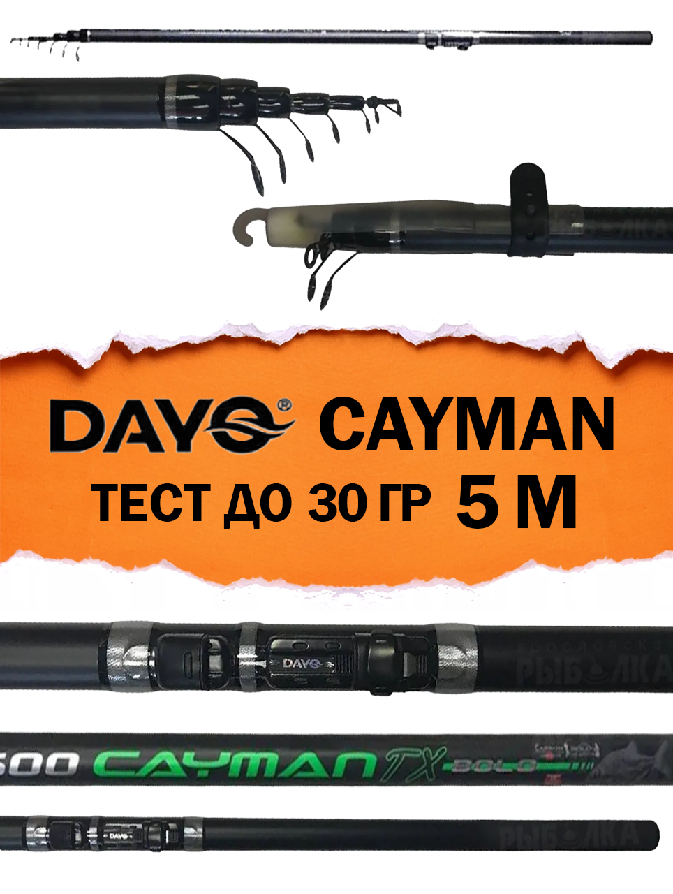 Удилище телескопическое Dayo Cayman, тест 30гр, 5м, материал Карбон