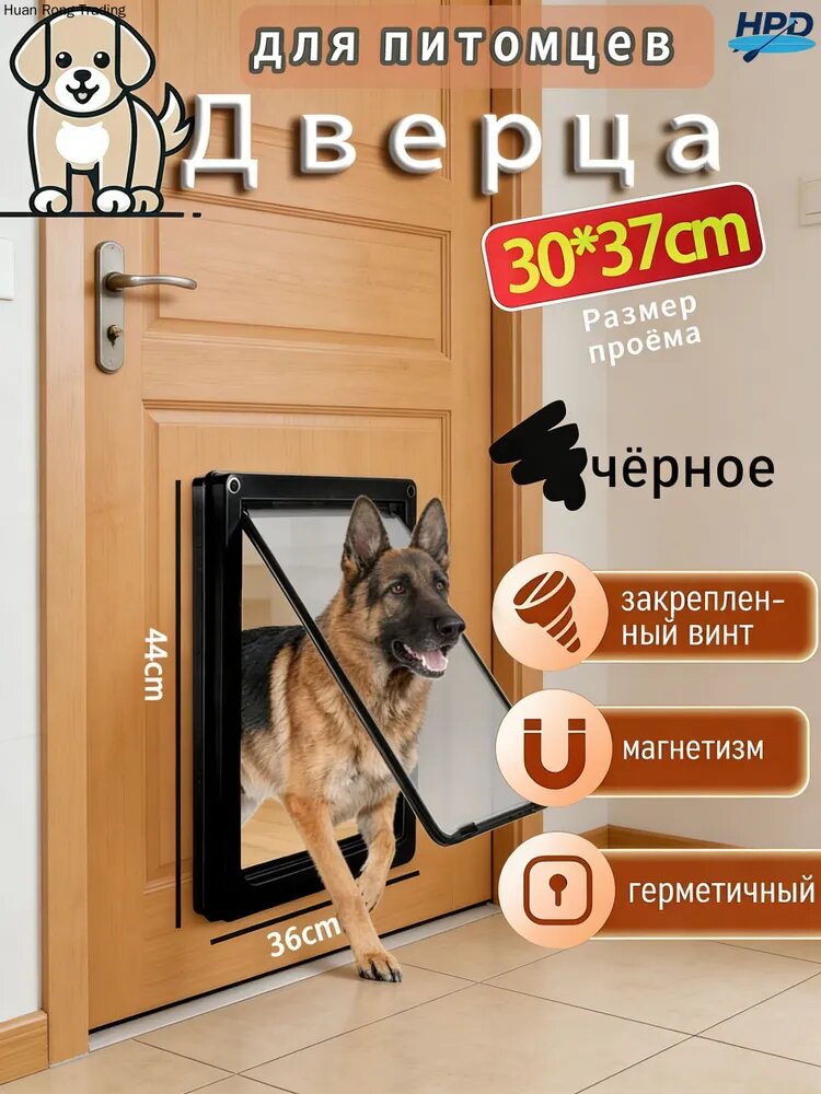 Дверца для животных CZX