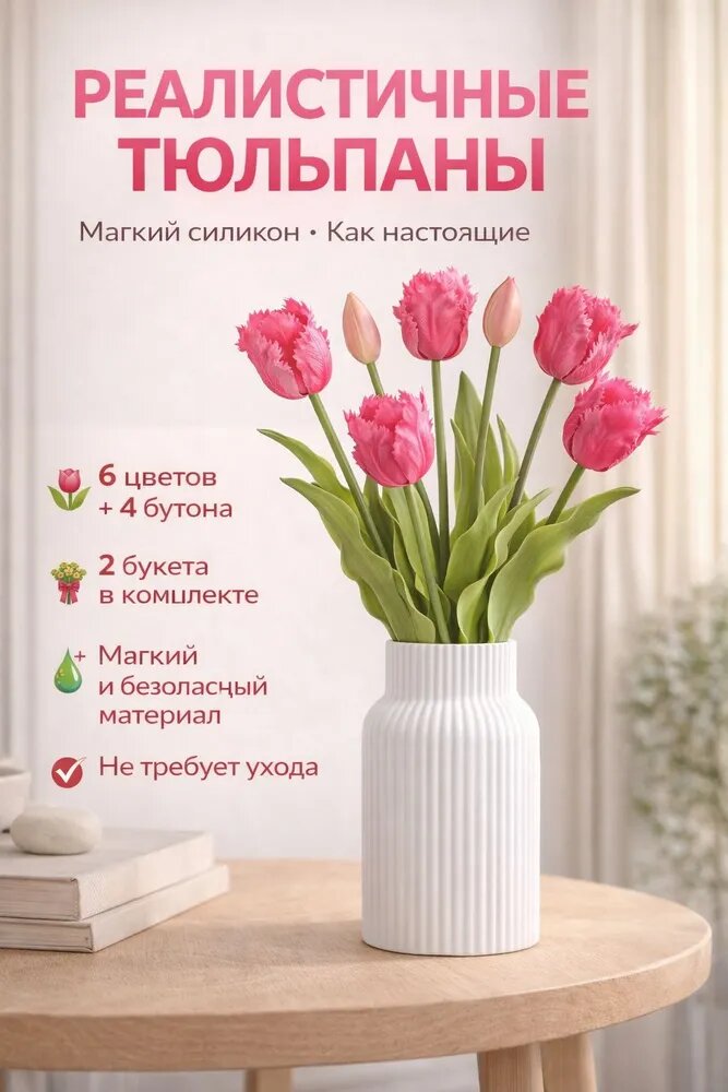 Искусственные цветы, 10шт, тюльпаны из эко-силикона, 6 цветов + 4 бутона, 2 букета в комплекте