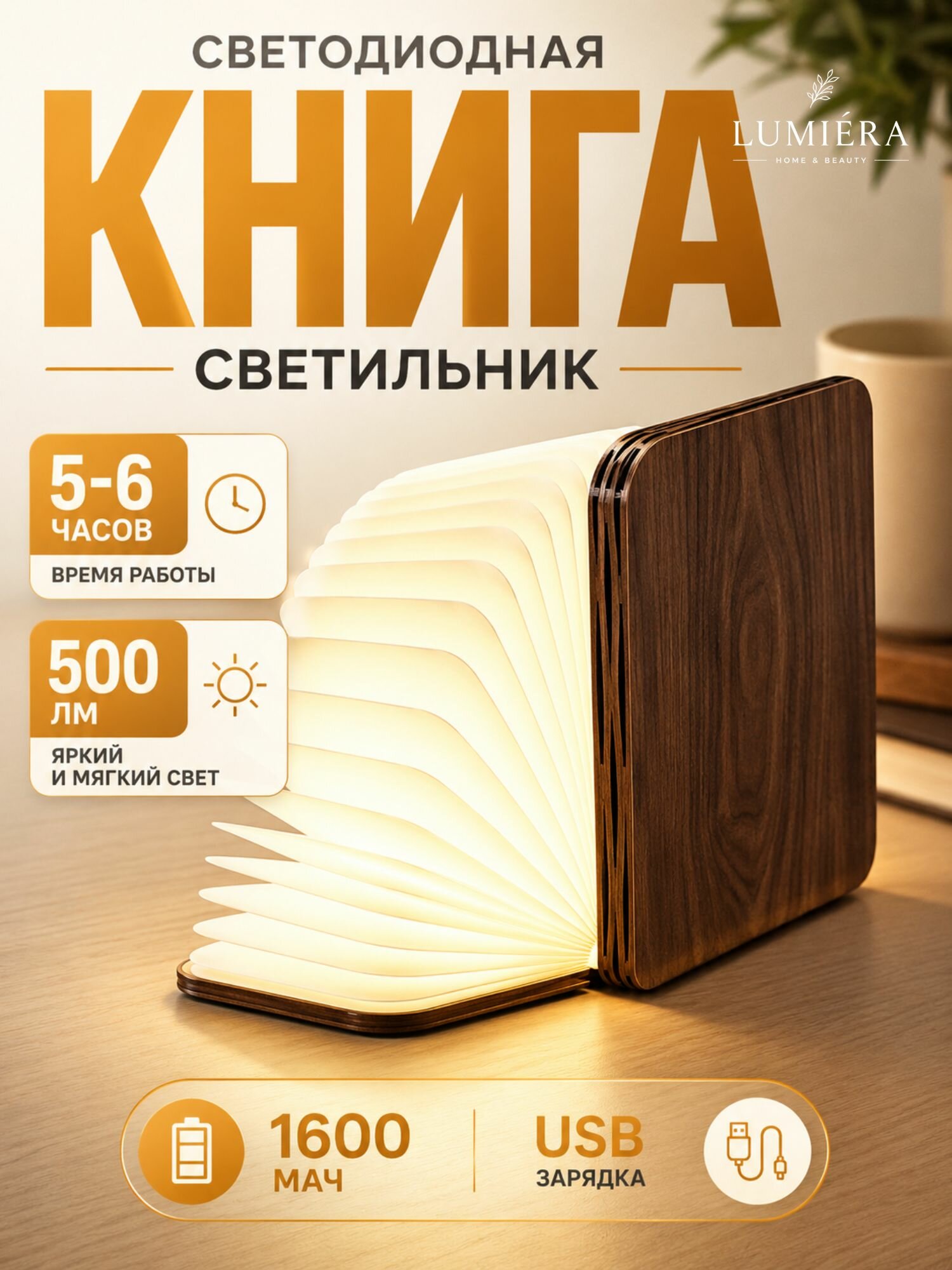 Складная LED лампа-книга 1600mAh USB, 3 цвета света, портативный ночник из дерева